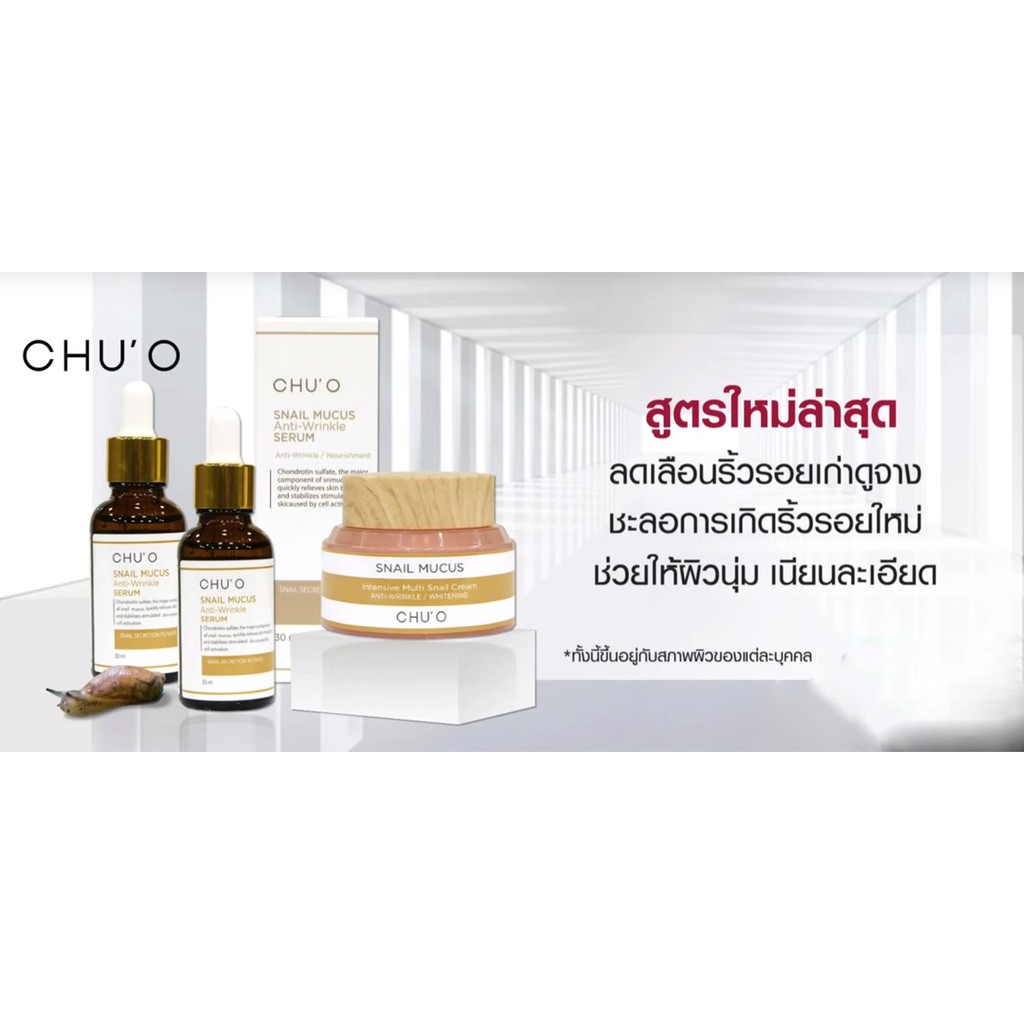 CHUO Snail Mucus Anti-Wrinkle Serum (30 ml.) CHUO Snail Mucus Intensive ...
