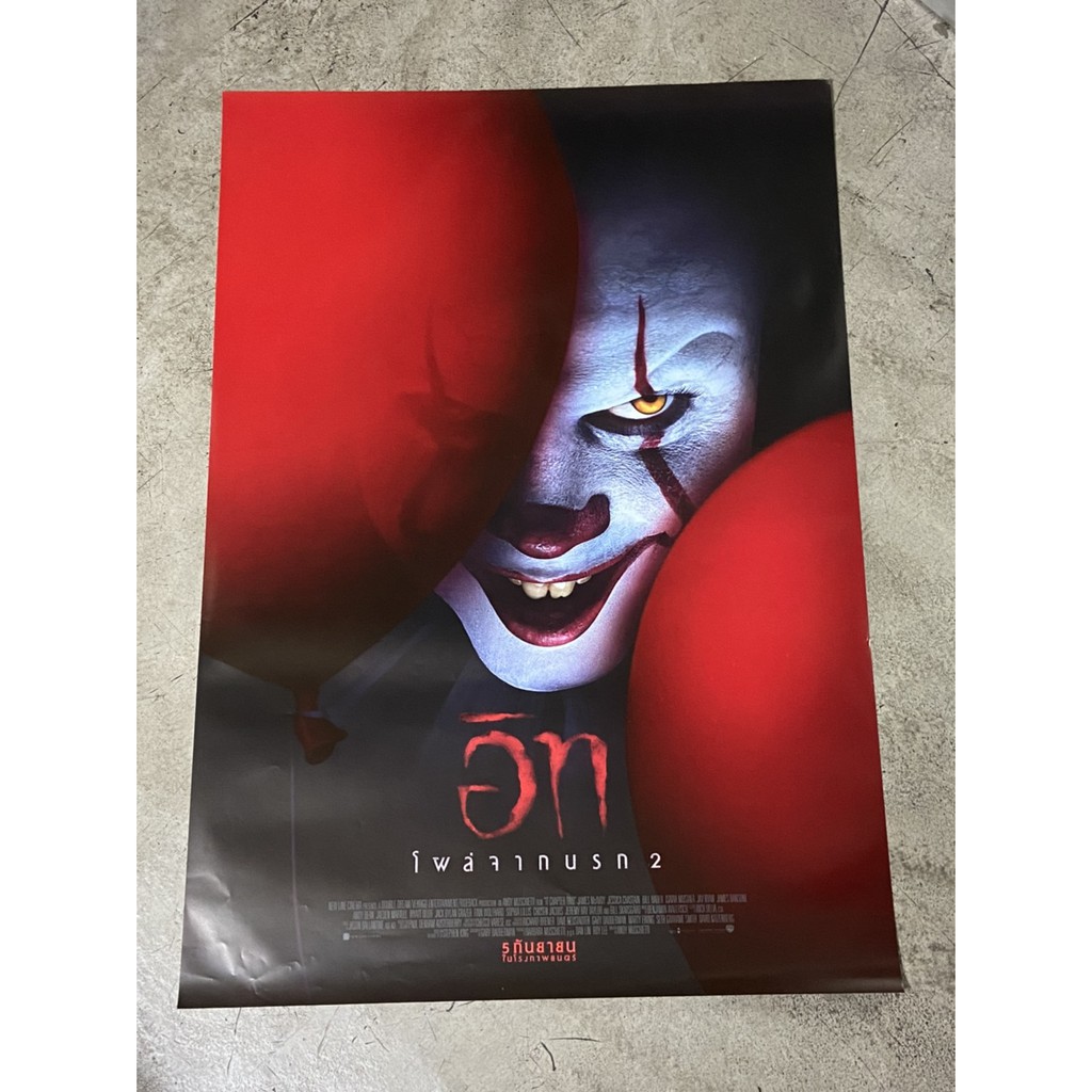 โปสเตอร์หนัง อิท โผล่จากนรก 2 | Shopee Thailand