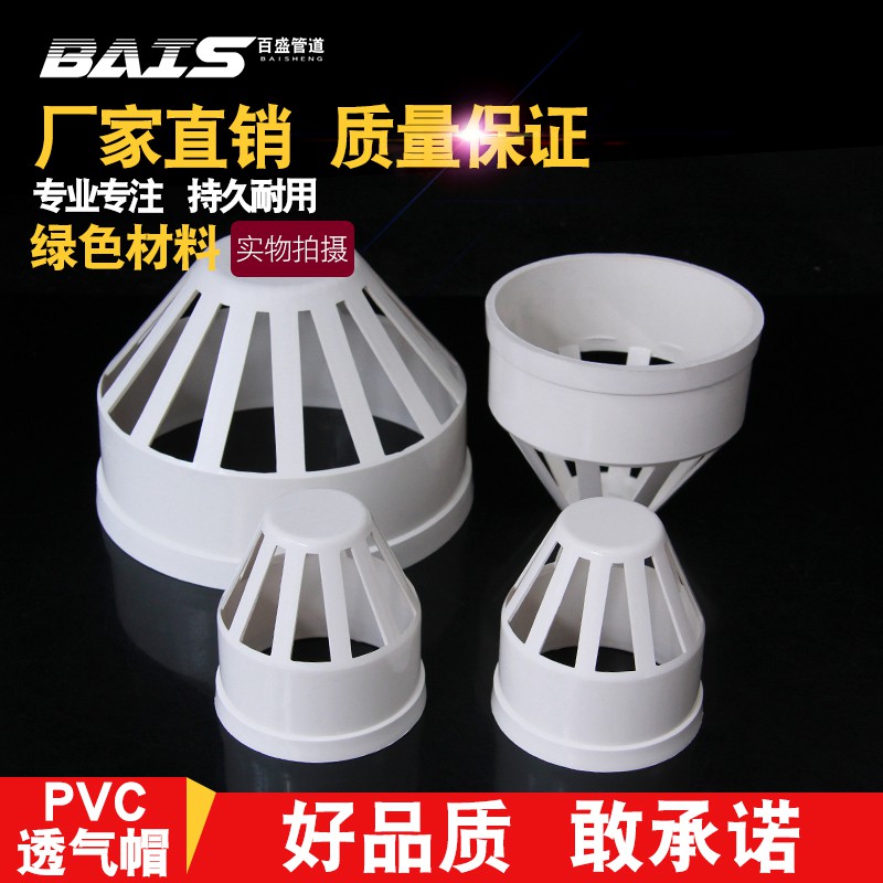 PVC breathable cap, drainage pipe, breathable mesh cover, general cap ...