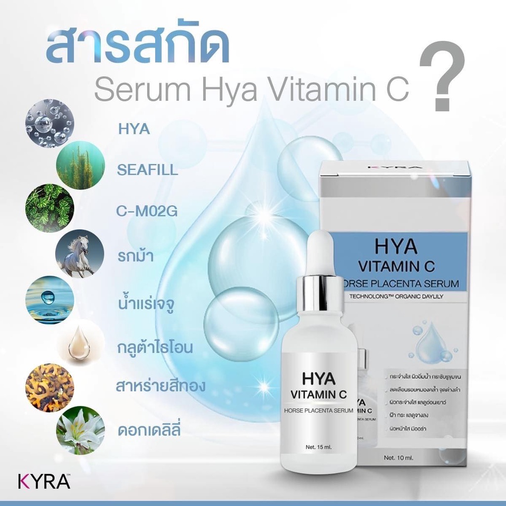 เซรั่มไฮยาไคร่า KYRA Hya Vitamin C Serum ของแท้ พร้อมส่ง - r0fzlc9iyy - ThaiPick