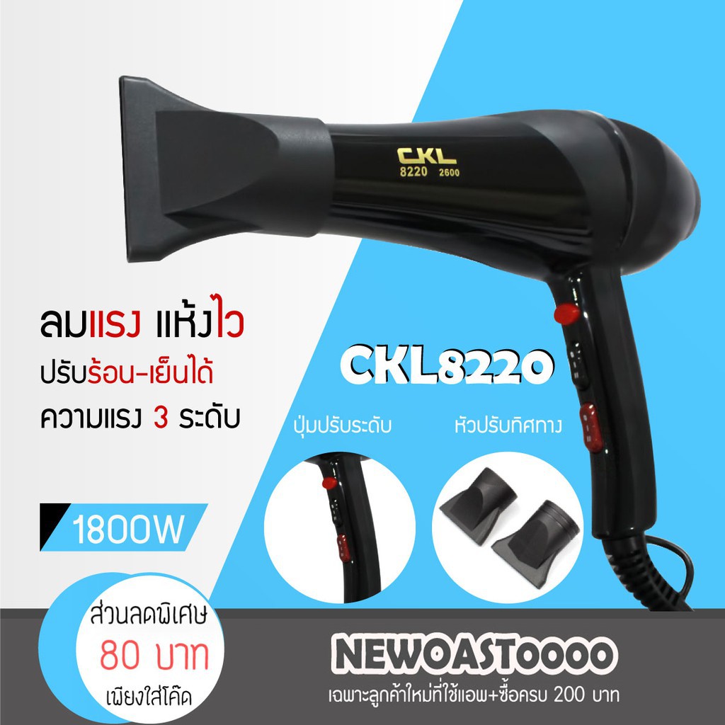 ไดร์เป่าผม ไดร์เป่าผมไฟฟ้า CKL 8220 ไดร์ พลัง 2600 วัตต์ ที่เป่าผม เป่าผมเครื่องเป่าผม ...