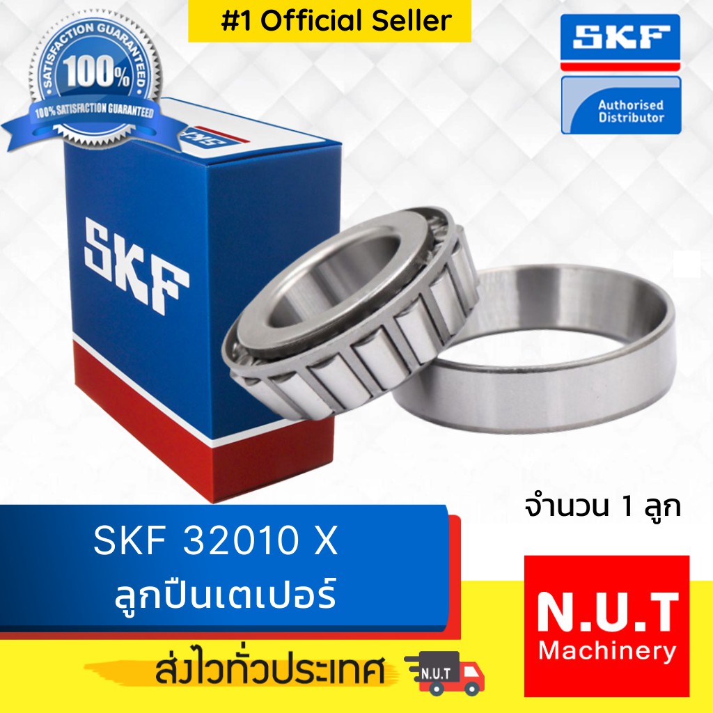 ตลับลูกปืนเตเปอร์ SKF 32010 X Taper roller bearing | Shopee Thailand