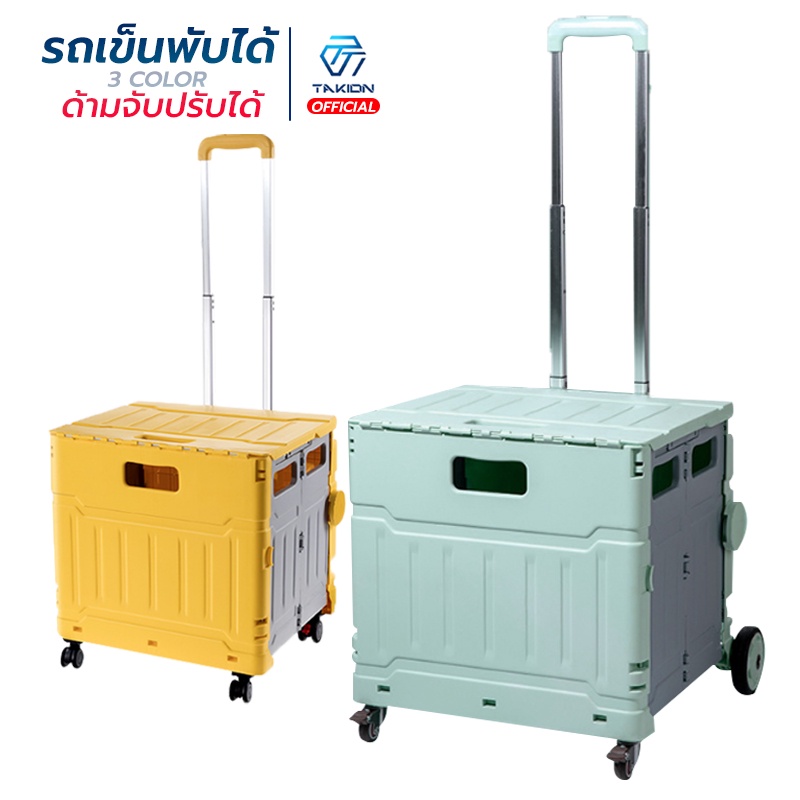 Takion รถเข็นพับได้ ตะกร้ารถเข็นพับได้ จุของได้เยอะ รถเข็นจ่ายตลาด ...