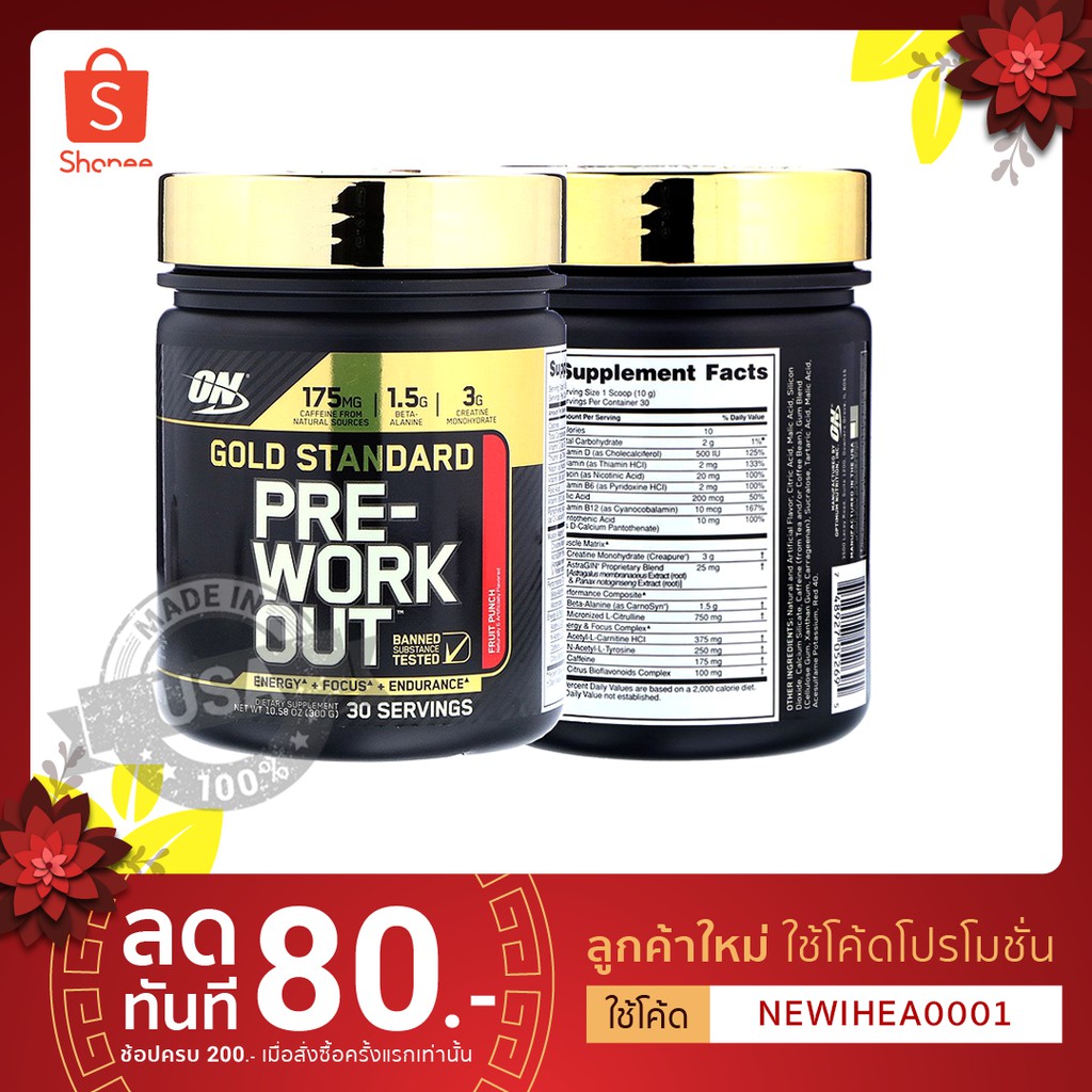 พร้อมส่ง ON Pre-Workout, (30 Servings) Optimum Nutrition, Gold Standard ...