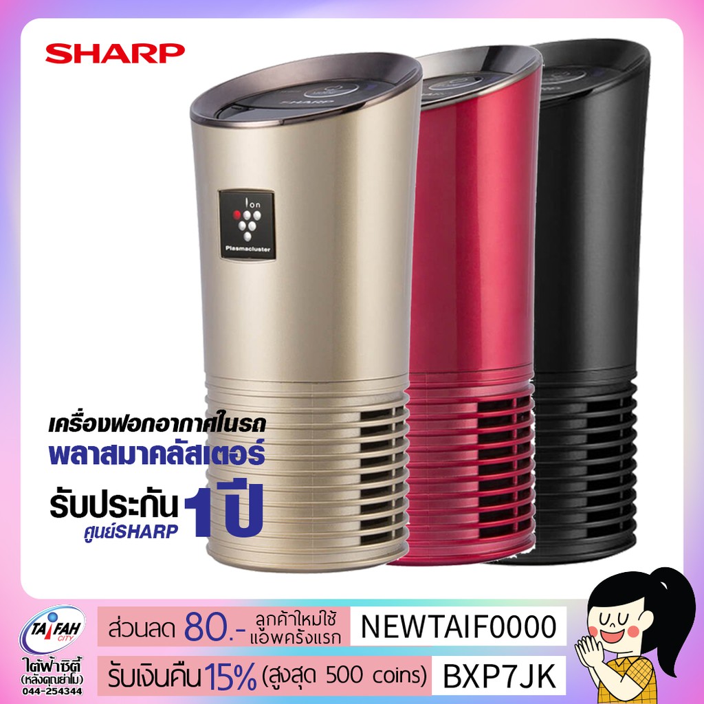 SHARP เครื่องฟอกอากาศในรถยนต์ รุ่น IG-GC2B-สีดำ - avdigital - ThaiPick