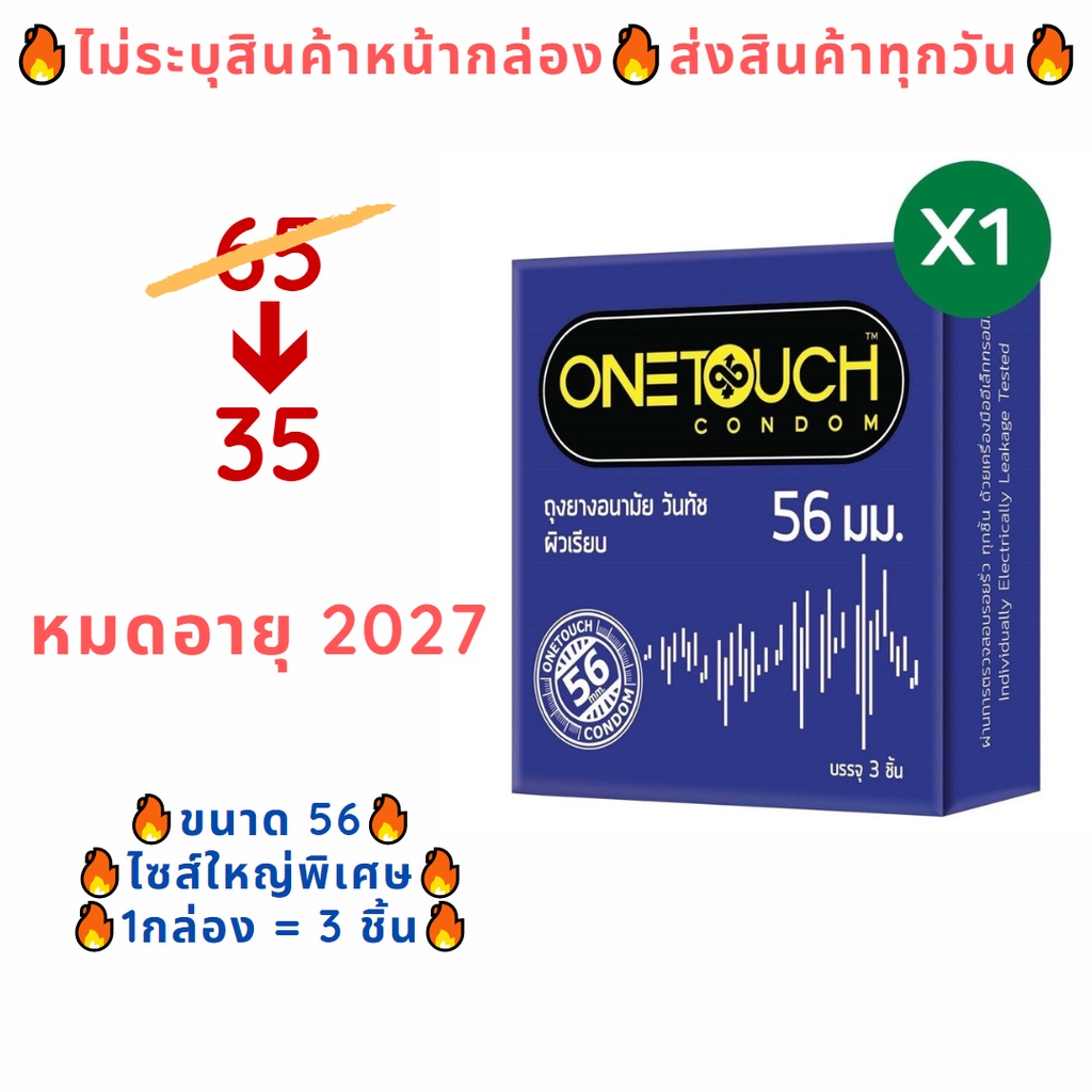 Onetouch 56 ถุงยางอนามัยขนาด 56 มม. วันทัช 56 ถุงยางขนาดใหญ่พิเศษ ถุงยางไซส์ใหญ่ที่สุด (3 ชิ้น ...