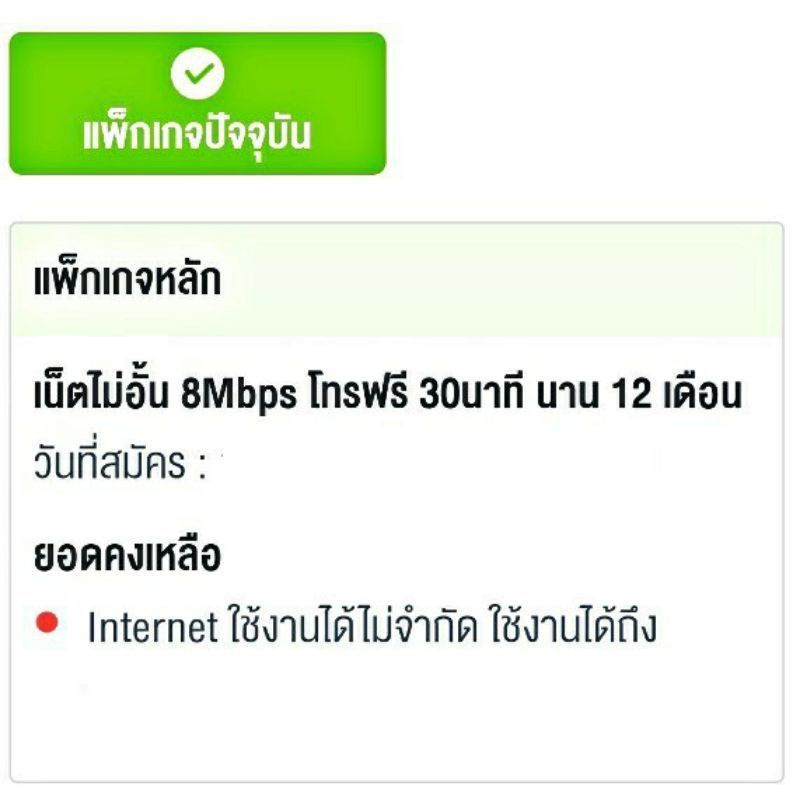 .ซิมเน็ตรายปี AIS 8 Mbps ไม่จำกัด ไม่ลดสปีด โทรฟรีทุกเครือข่าย1ปีเลือกเบอร์ชุดที่3 - tn_69 ...