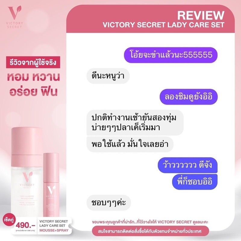 ส่งฟรี️ไม่ระบุชื่อสินค้า สเปรย์น้องสาว Victory Secret ดูแลจุดซ่อนเร้น ...