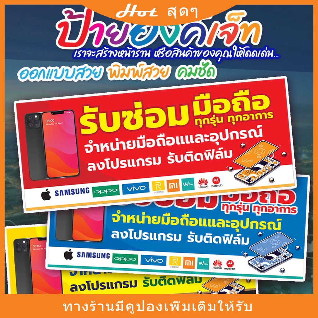 ป้ายไวนิลร้านซ่อมมือถือ ถูกที่สุด พร้อมโปรโมชั่น - เม.ย. 2022 | BigGo ...