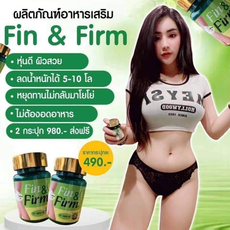 ฟินแอนด์เฟิร์ม ลดน้ำหนัก FinFirm - khwanchai_shop - ThaiPick