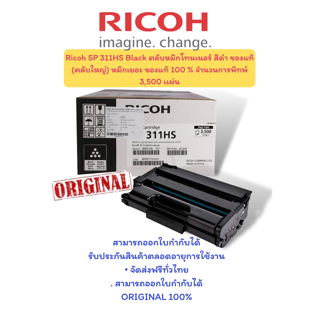 Ricoh SP 311HS Black ตลับหมึกโทนเนอร์ สีดำ ของแท้ จำนวนการพิมพ์หมึกมาก ของแท้ 100 % จำนวนการพิ ...