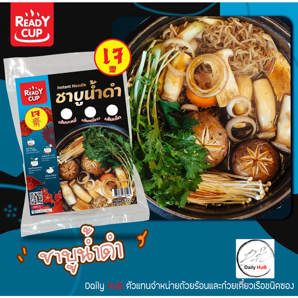 READY CUP เจ แพ็ค 5 ซอง ก๋วยเตี๋ยวเจกึ่งสำเร็จรูป อาหารเจ สำหรับคนไม่ ...