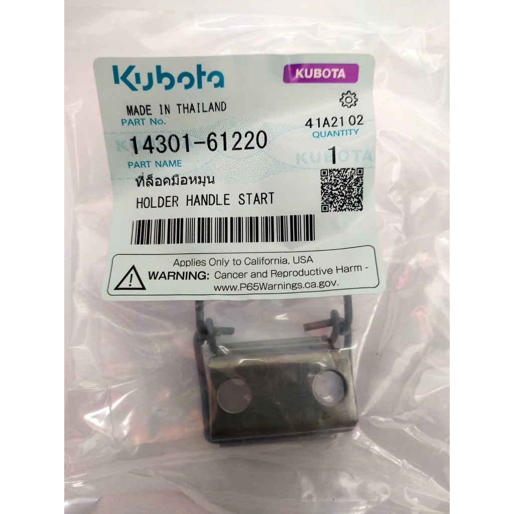 ที่ล็อคมือหมุน อะไหล่แท้คูโบต้า เครื่องอีที,อาร์ที ทุกรุ่น Kubota ET,RT ...