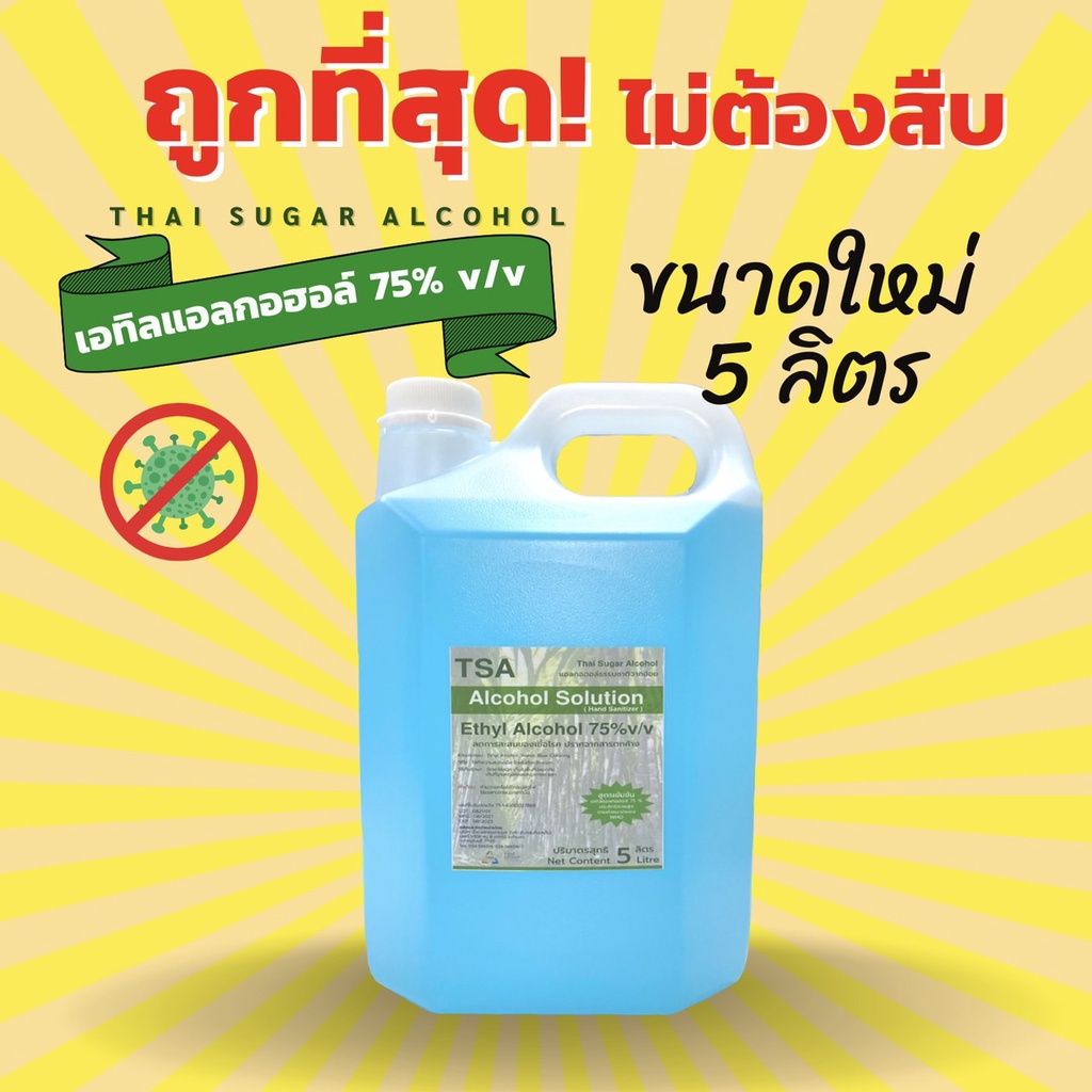 tsa alcohol ถูกที่สุด พร้อมโปรโมชั่น ม.ค. 2026 | BigGoเช็คราคาง่ายๆ