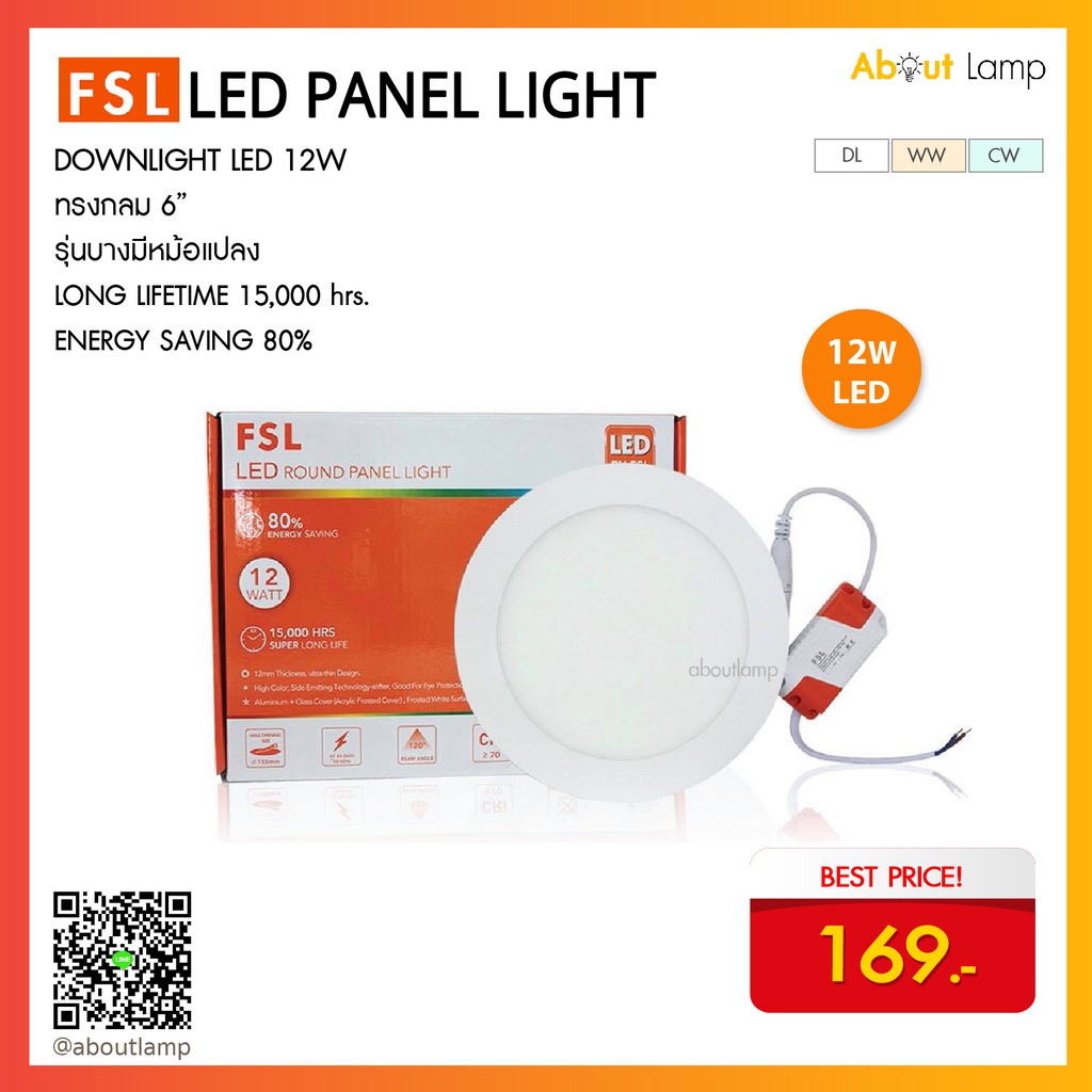โคมดาวน์ไลท์ LED FSL PANEL LIGHT LED 12W / กลม 6นิ้ว | Shopee Thailand