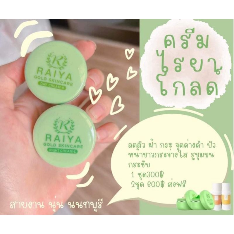 ครีมไรยาRaiya ครีมไรยาหน้าใส - martin.nall - ThaiPick