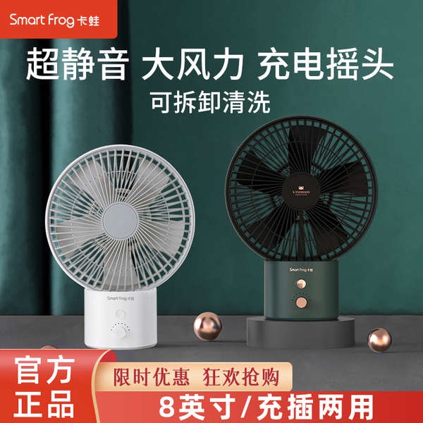 Card Frog Desktop Mini Charging Fan Shaking Head usb Circulating Office ...