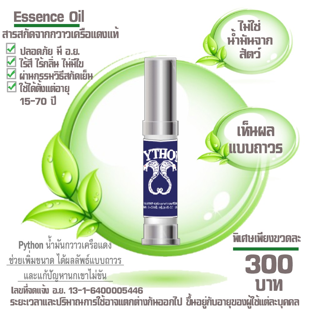 pythonน้ำมันกวาวเครือแดง, ร้านค้าออนไลน์ | Shopee Thailand