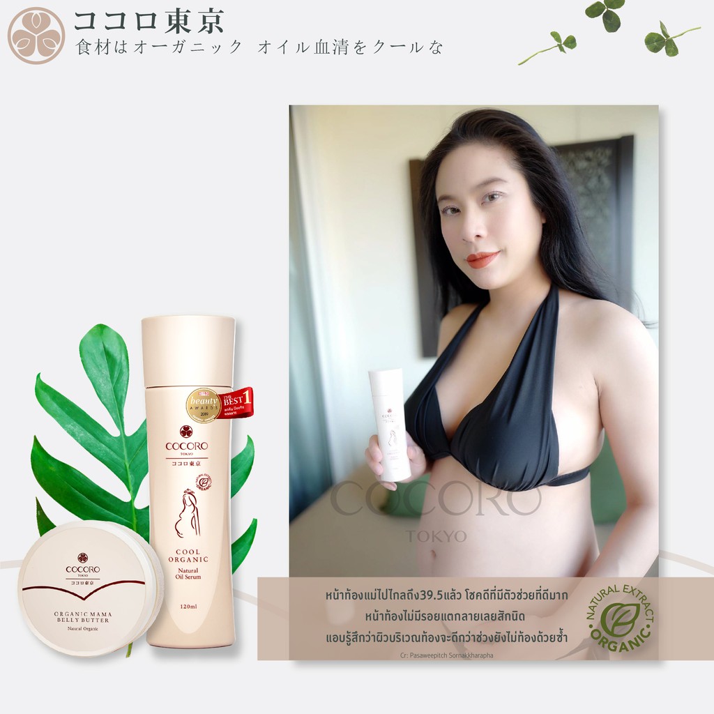 Cocoro Hanako Tokyo Organic Mama Butter 125 g. ครีมcocoro บัตเตอร์ครีม cocorotokyo ลดผิวแห้ง ...