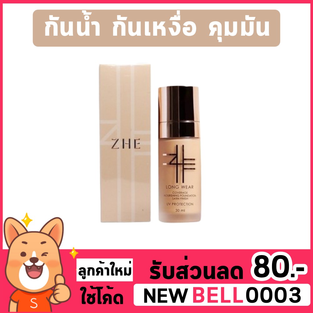 ZHE liquid foundation [30 ml.] ครีมรองพื้น zhe foundation - amoji_shop ...
