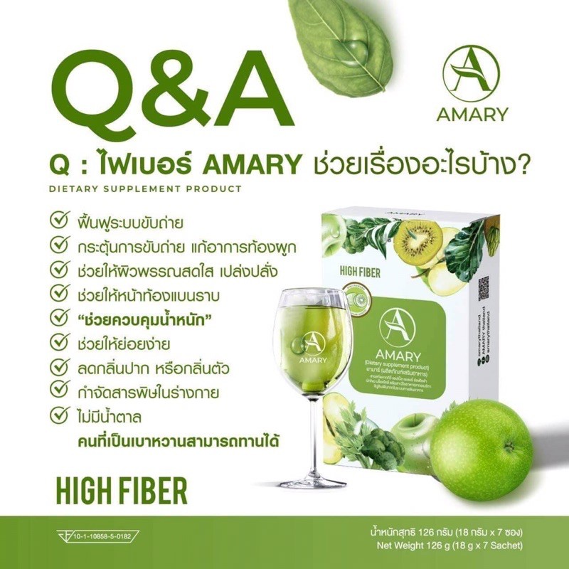 ส่งไว ส่งฟรี ทันใจ Amary fiber เซต x 2 กล่อง - jbss.shop - ThaiPick
