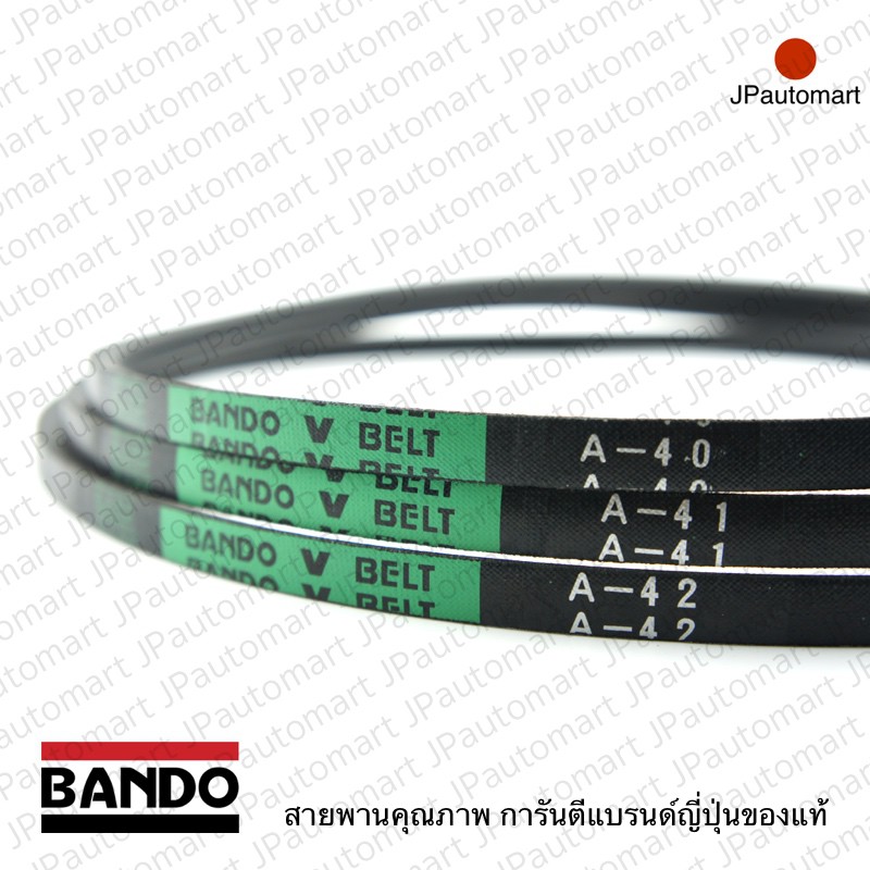 สายพาน BANDO A 31 - A 40 ร่อง A (12.7 มม.) A 31, A 32, A 33, A 34, A 35 ...