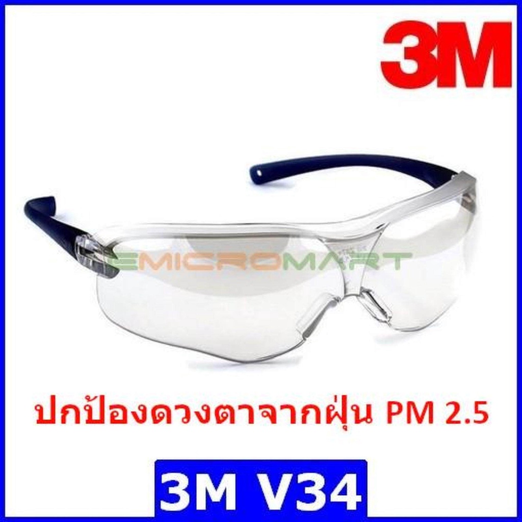 3M V34 แว่นตาเซฟตี้ แว่นตานิรภัย แว่นกันลม แว่นกันรังสี UV ป้องกันฝ้า ...