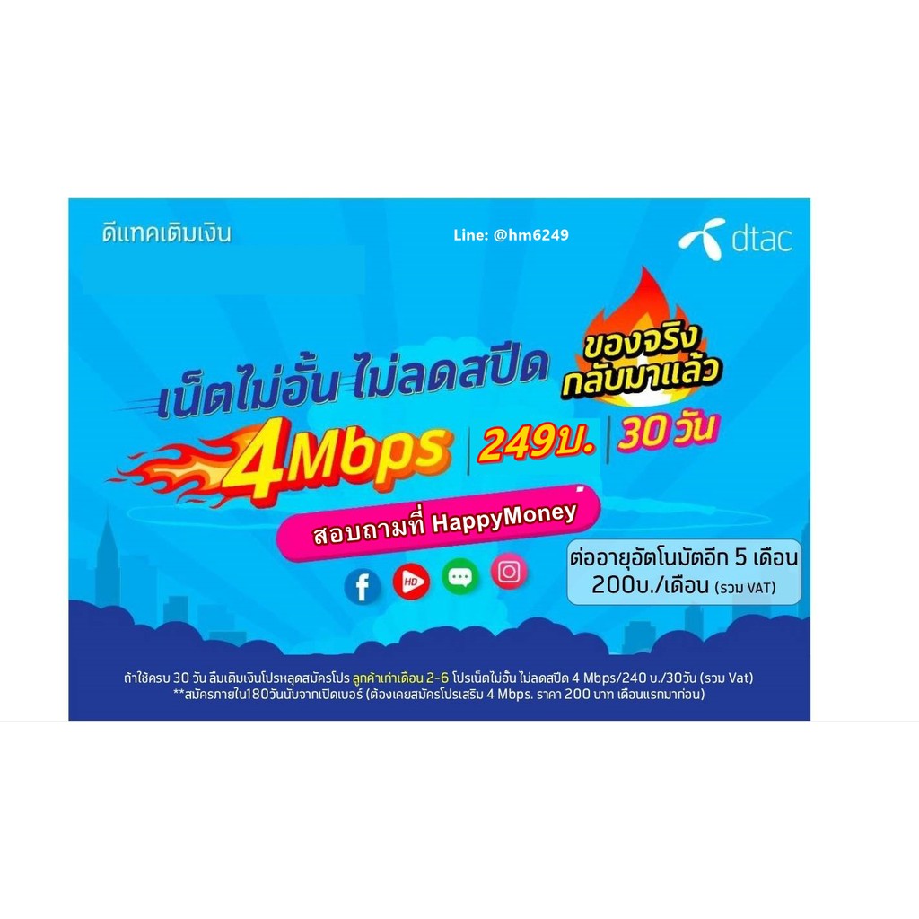ซิมเทพ Dtac Infinity เน็ตความเร็ว 4Mbps ไม่อั้น +โทรฟรีทุกเครือข่าย นาน 1 ปี #ซิม ดีแทค 4Mbps ...