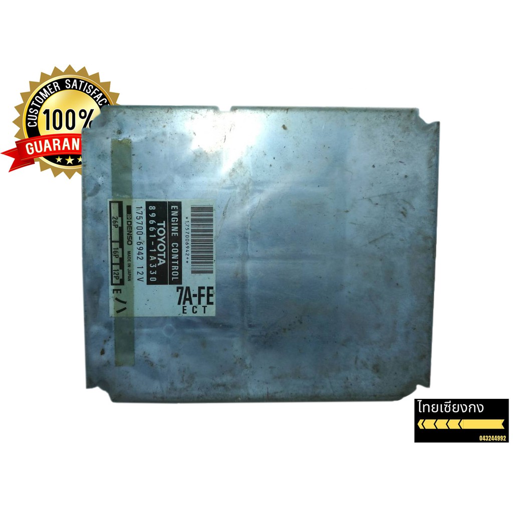 กล่อง ECU TOYOTA เครื่อง 7A-FE (ถอดแท้) (กล่องควบคุมเครื่องยนต์ ...