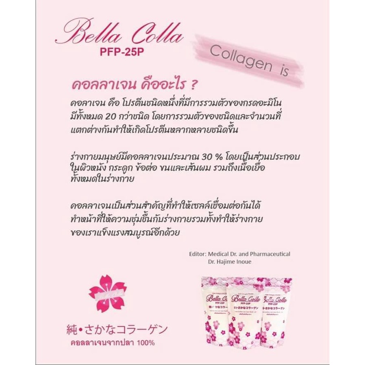 คอลลาเจน Bella Colla Collagen PFP-25P บำรุงผิวกระดูก ข้อต่อ (บรรจุ ...