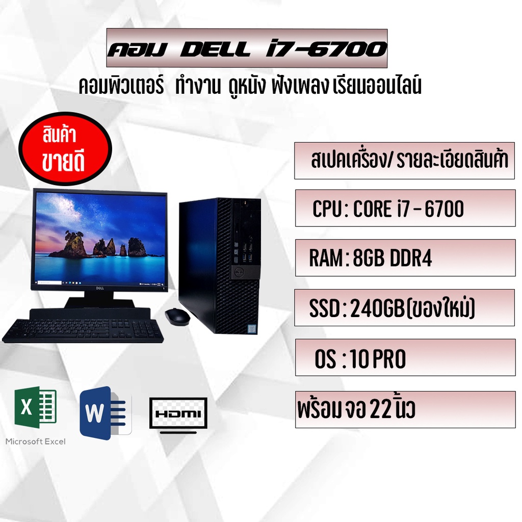 คอมพิวเตอร์ Dell Optiplex 7040m ครบชุดจอ20นิ้ว CPU Core i7-6700t Ram 8 gb Hdd 500 gb รองรับ M.2 ...
