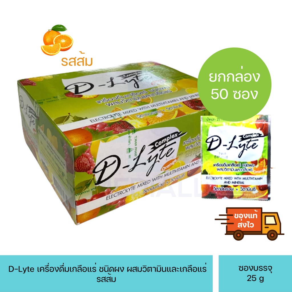 เกลือแร่ D-lyte ถูกที่สุด พร้อมโปรโมชั่น ก.พ. 2026 | BigGoเช็คราคาง่ายๆ