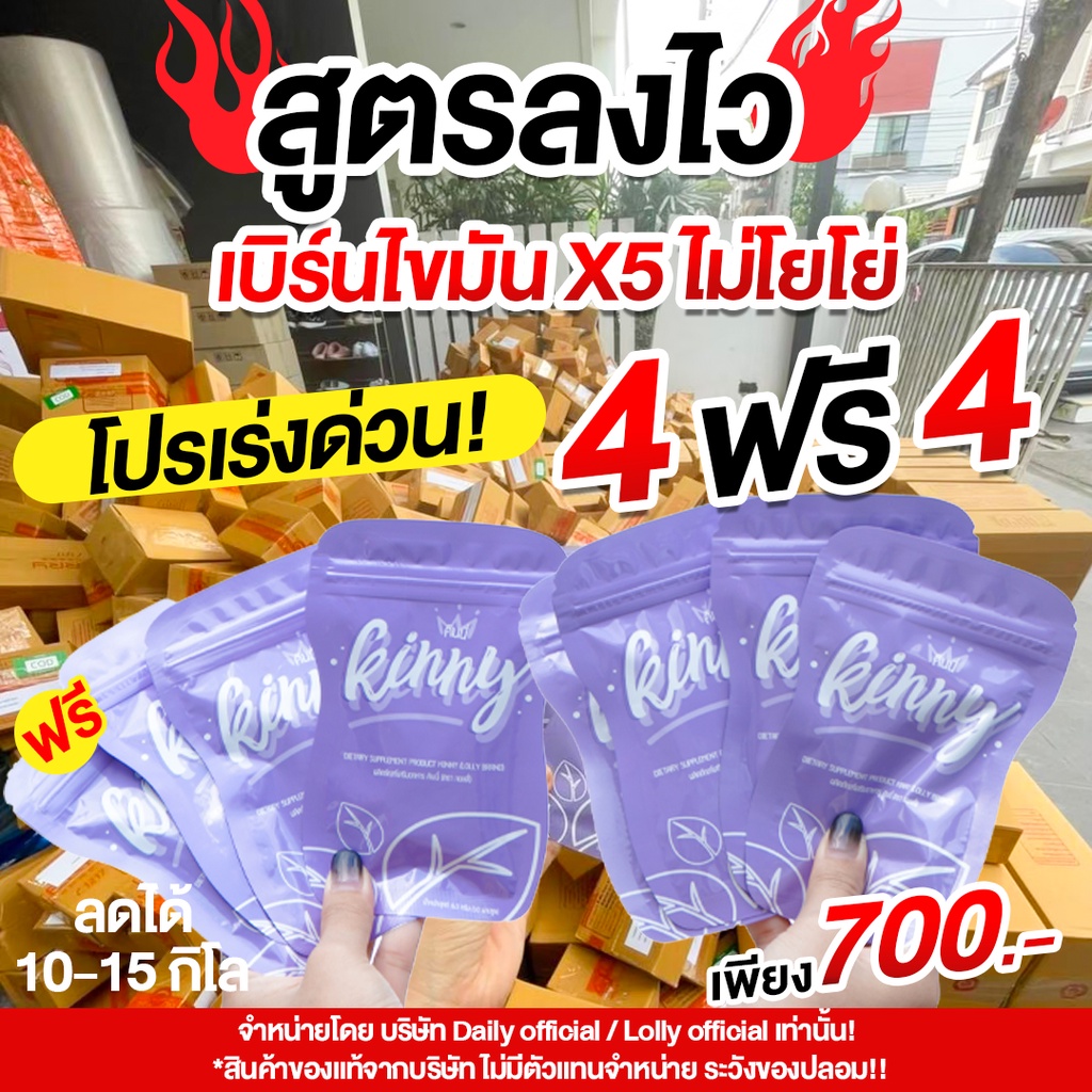 แท้ ลงไว ลดน้ำหนัก ขับไขมัน Kinny คินนี่ วิตามินลดน้ำหนัก ซื้อ 4 แถม 4 ...