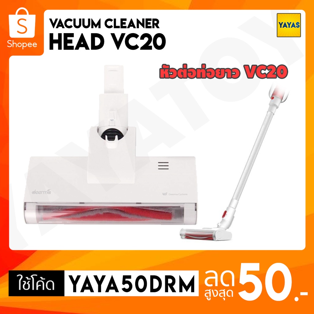 (พร้อมส่ง) Deerma อะไหล่ เครื่องดูดฝุ่น รุ่น VC20 VC21 VC20Plus VC25 ...