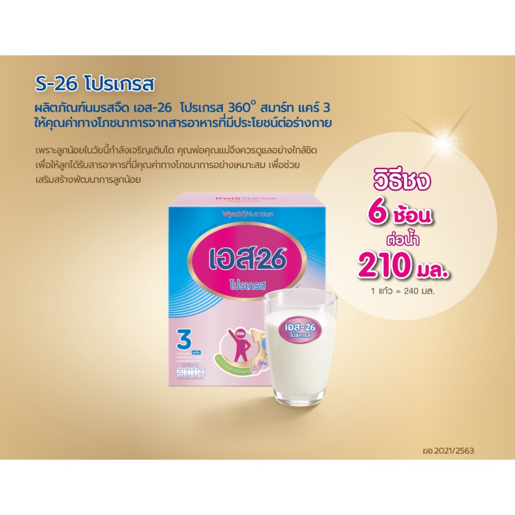 S26 Progress 3 3600g 3000g เอส26 โปรเกรส สูตร3 3600กรัม 3000กรัม - fgc_baby - ThaiPick