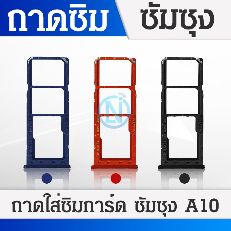 ถาดซิม Sim samsung A10 ถาดใส่ซิม ถาดซิมนอก ถาดซิม ซัมซุง A10 sim ...