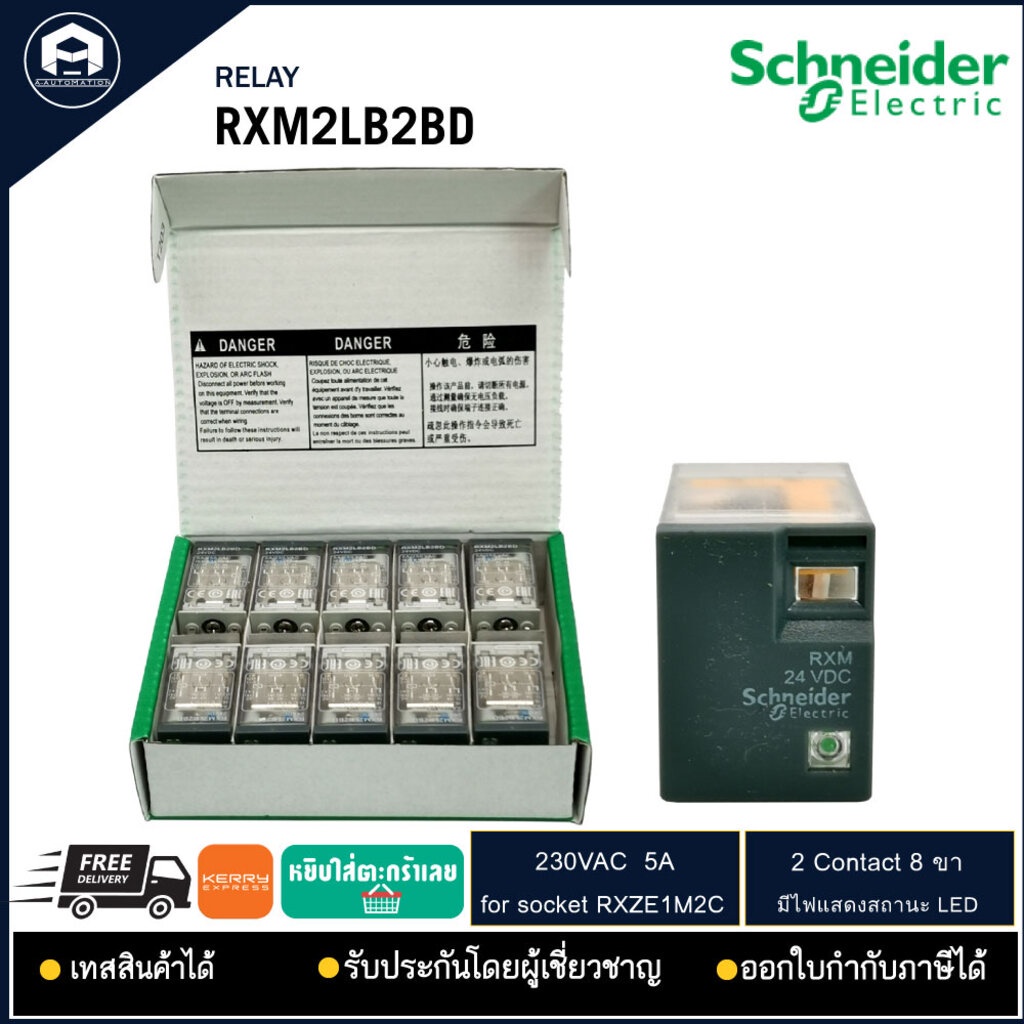 RXM2LB2BD Relay Schneider, 24VDC 5A 2 คอนแทค 8 ขา มีไฟแสดงสถานะ LED ใช้กับ socket RXZE1M2C ...