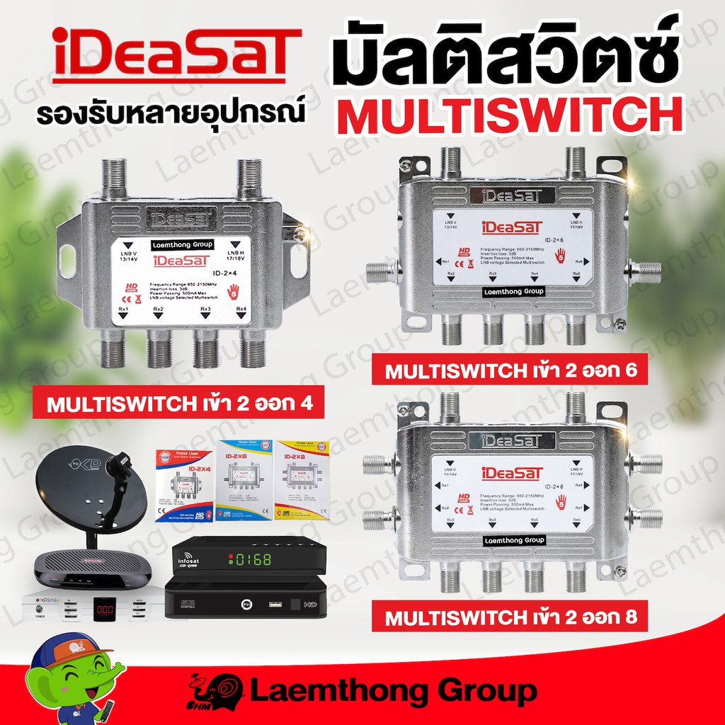 ideasat ตัวแยกสัญญาณ multiswitch แยกอิสระ ( มัลติ 2x4 2x6 ) c-band ...