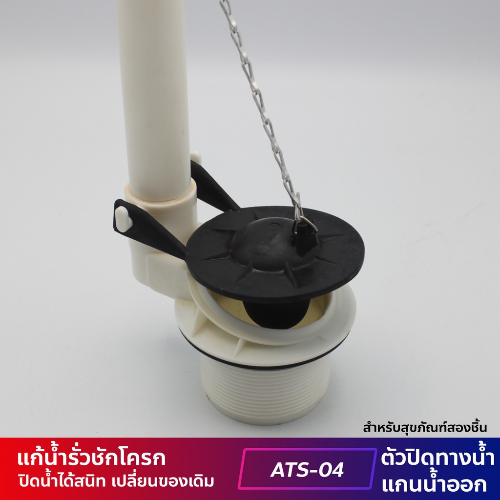 DONMARK ที่ปิดแกนน้ำออก รุ่นขาสั้น สำหรับสุขภัณฑ์สองชิ้น รุ่น ATS-04 | Shopee Thailand