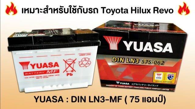 แบตเตอรี่รถยนต์ YUASA DIN LN3 ????แท้ศูนย์ แบตเตอรี่ ติดมากับรถป้ายแดง???? - battery1234 - ThaiPick