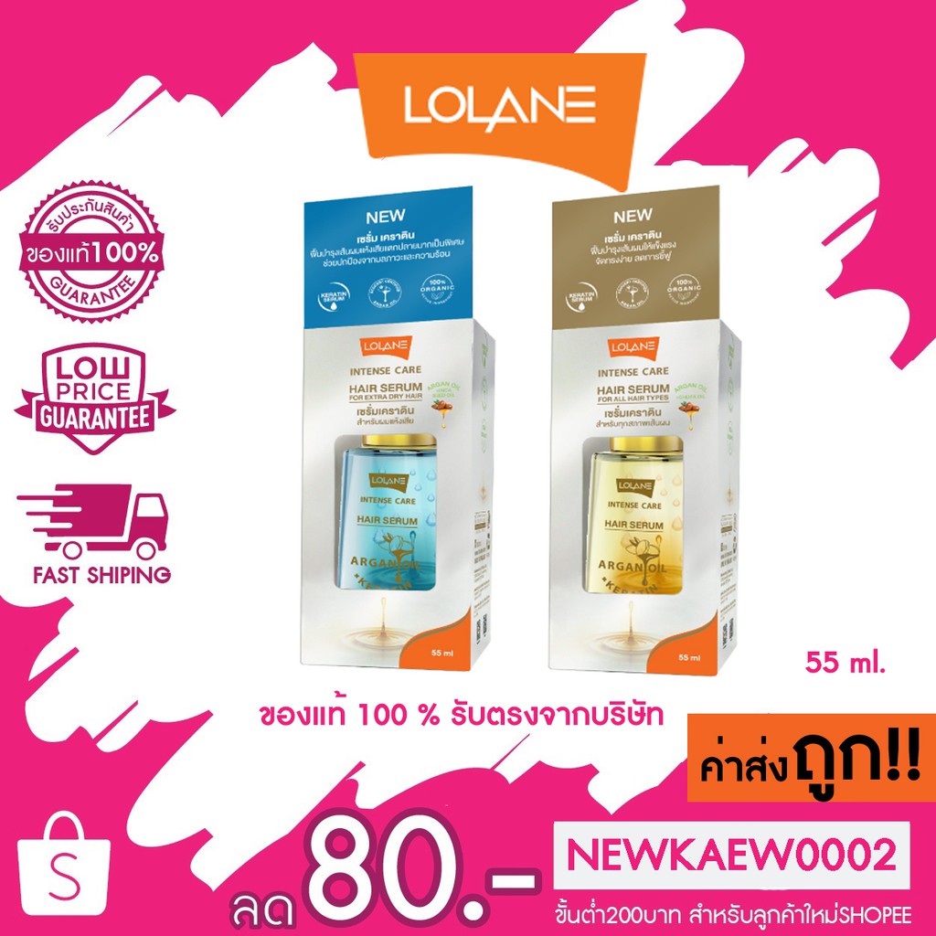 Lolane Intense Care Mask 200 ml. โลแลน อินเทนส์ แคร์ ทรีเม้นท์บำรุงเส้นผมผสมเคราติน 200 มล. ...