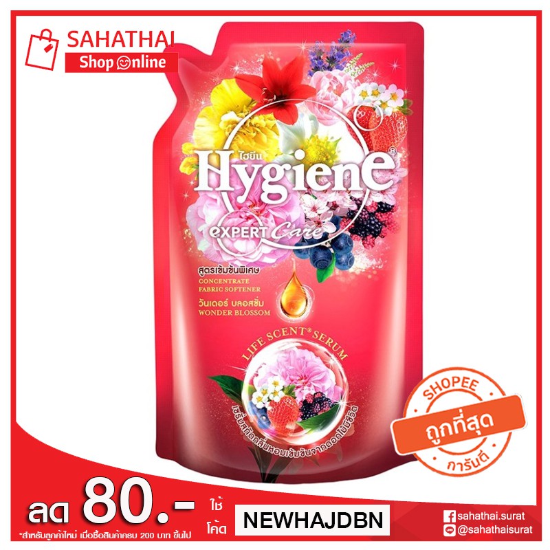 น้ำยาปรับผ้านุ่ม Hygiene ไฮยีน Expert Care กลิ่น วันเดอร์ บลอสซั่ม 580 ...