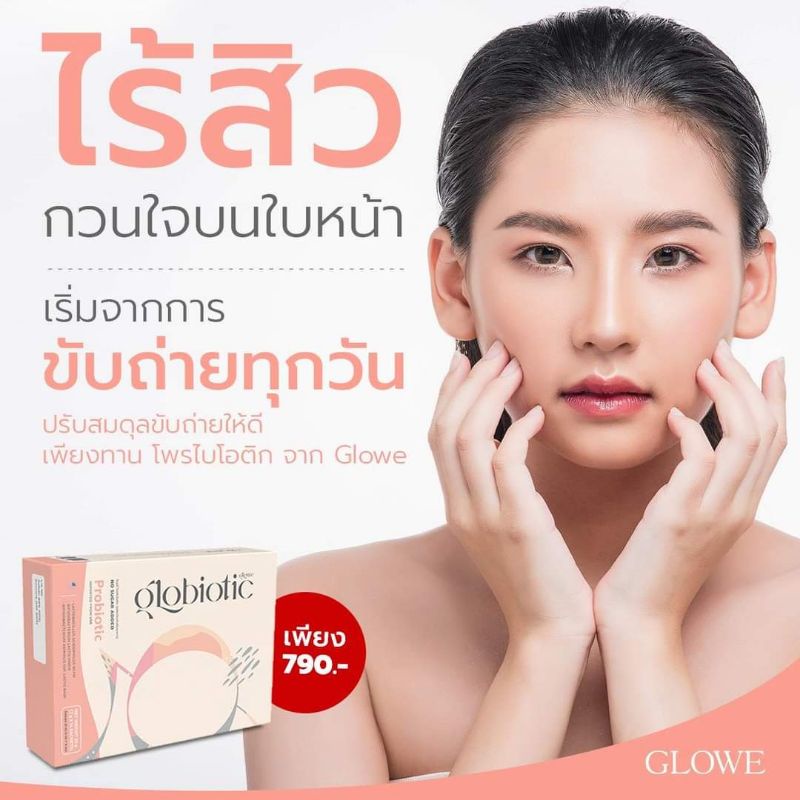 โปรโมชั่นสุดคุ้ม Glowe Premium Probiotic - โกลวี่ พรีเมี่ยมโพรไบโอติกส์ ...