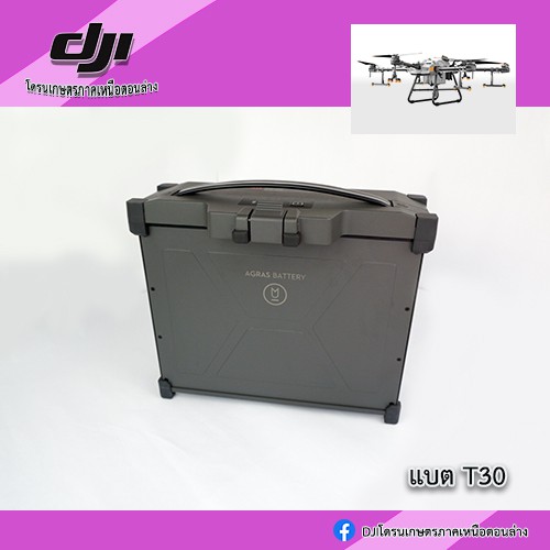 T30 แบตโดรน DJI ใหม่ล่าสุด | Shopee Thailand