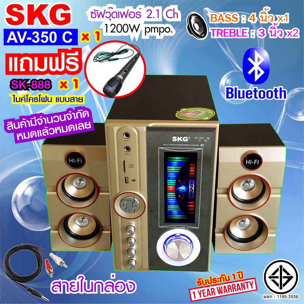 SKG ลำโพงซับวูฟเฟอร์ 2.1 Ch 1200W PMPO. รุ่น AV-350C - l22ljb6y9u ...