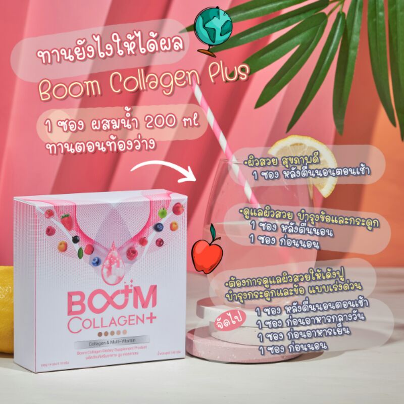 Boom Collagen (บูม คอลลาเจนพลัส) สวยใสเปล่งประกาย ลดริ้วรอย ดูอ่อนเยาว์ ...