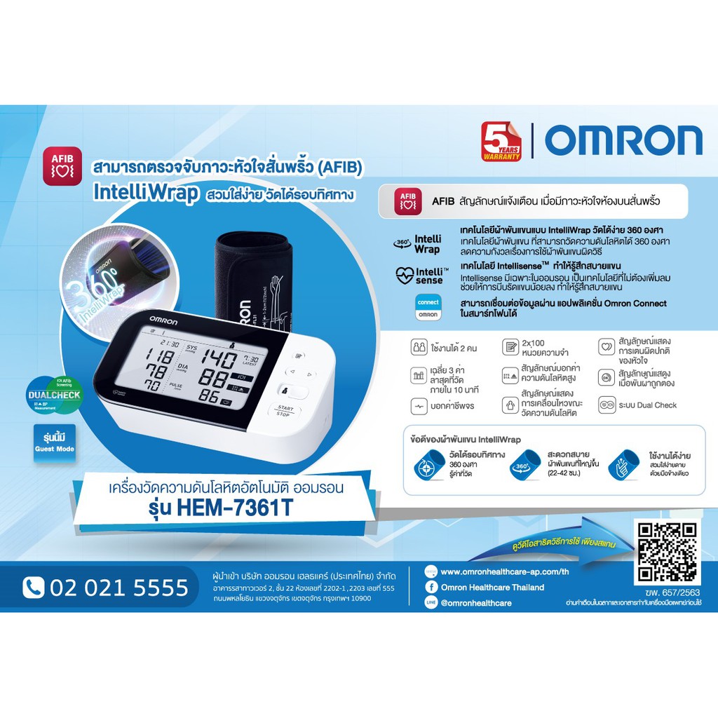 OMRON Blood Pressure Monitor HEM-7361T เครื่องวัดความดันโลหิตออมรอน ...