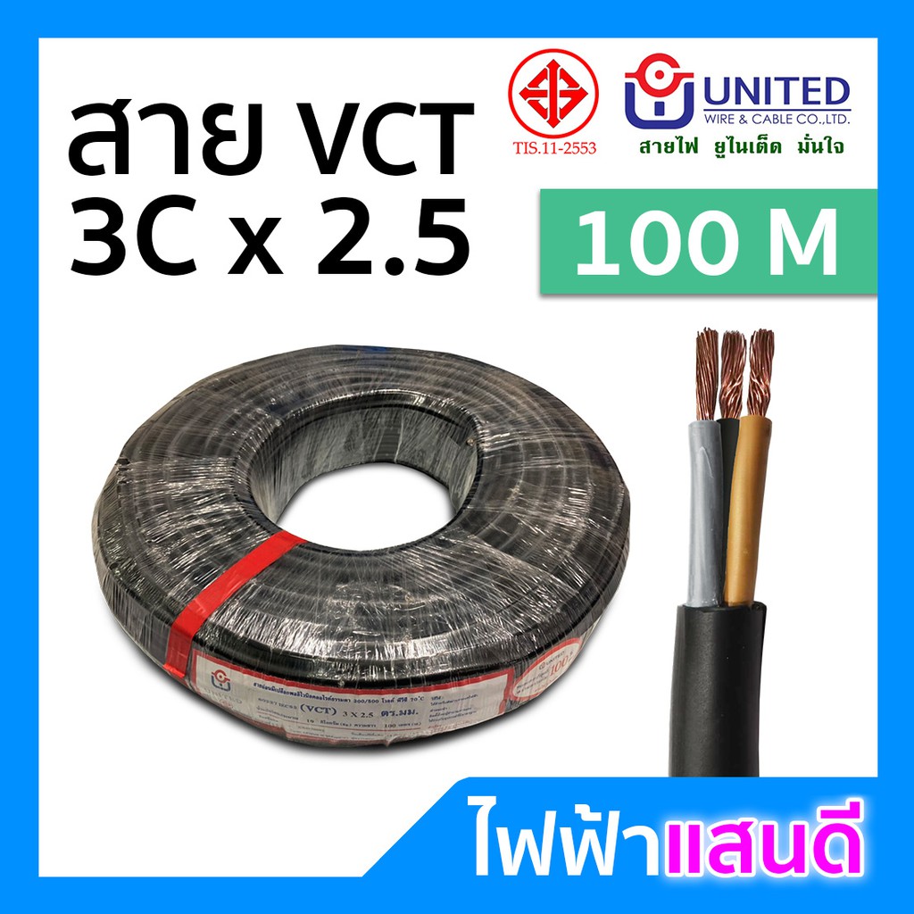 สายไฟ VCT 50M ถูกที่สุด พร้อมโปรโมชั่น ม.ค. 2025|BigGoเช็คราคาง่ายๆ