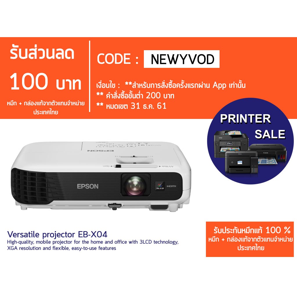 EPSON EB-X04 Business Projector XGA 3LCD | Shopee Thailand