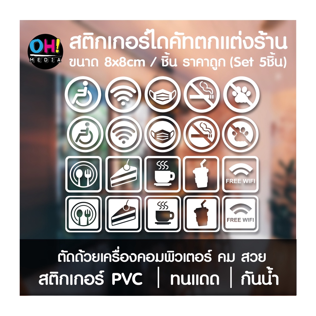 (พร้อมส่ง) สติกเกอร์ icon สัญลักษณ์ไอคอน ร้านกาแฟ ร้านอาหาร สติกเกอร์ตก ...